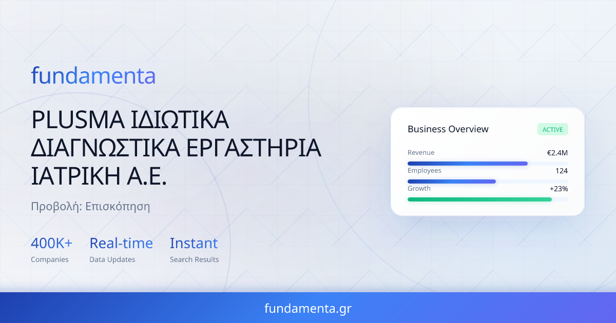 PLUSMA ΙΔΙΩΤΙΚΑ ΔΙΑΓΝΩΣΤΙΚΑ ΕΡΓΑΣΤΗΡΙΑ ΙΑΤΡΙΚΗ Α.Ε. - ΑΦΜ: 094178729 ...